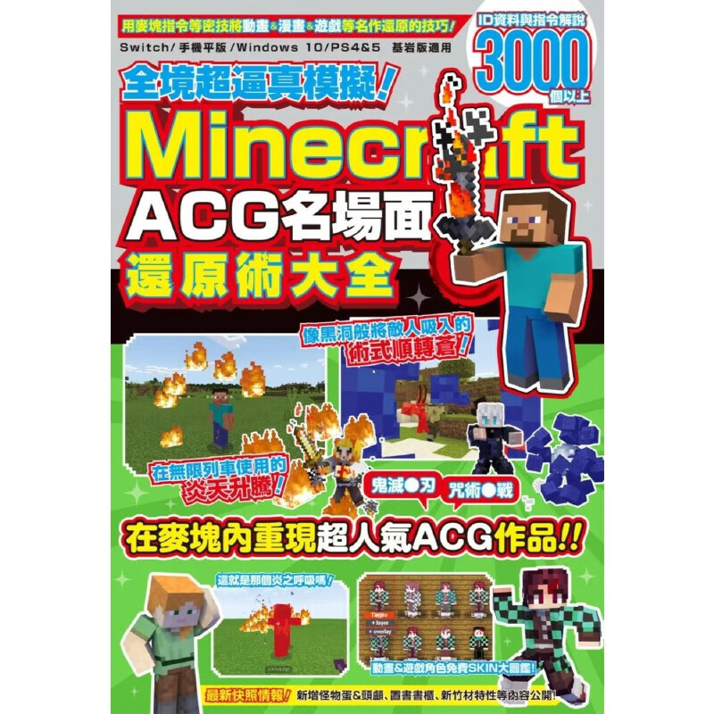 预售 Project KK 全境超逼真模拟！Minecraft ACG名场面还原术大全 尖端