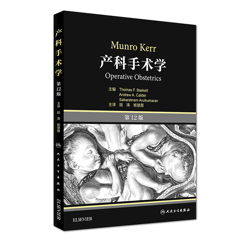 产科手术学(翻译版)