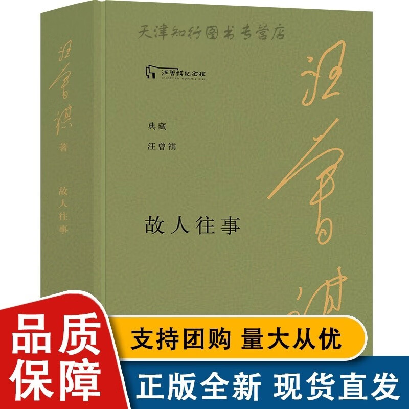 故人往事“典藏汪曾祺”系列布面精装赠汪曾祺绘画作品藏书票