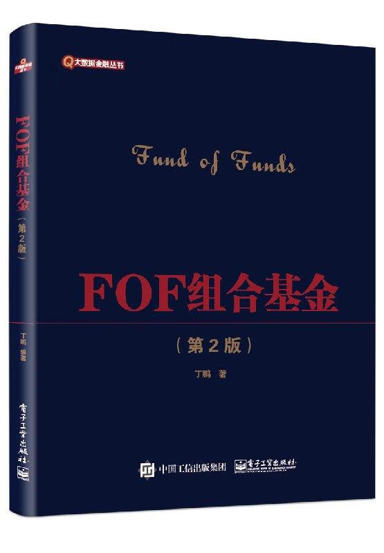 FOF组合基金 丁鹏