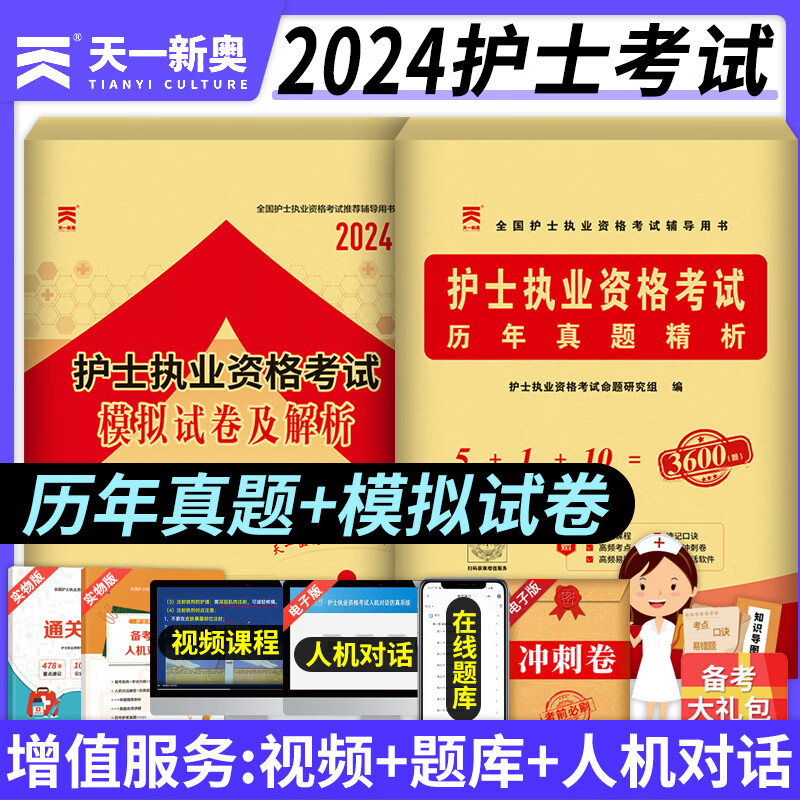 轻松过护士资格考人卫版2024 护考轻松过2023年人卫版护考护士证执业资格考试轻松过随身记章节同步练习题集历年真题模拟试卷题库人卫版护士资格考试口袋书考前狂背100天临床实习口袋书人卫护士考试资料