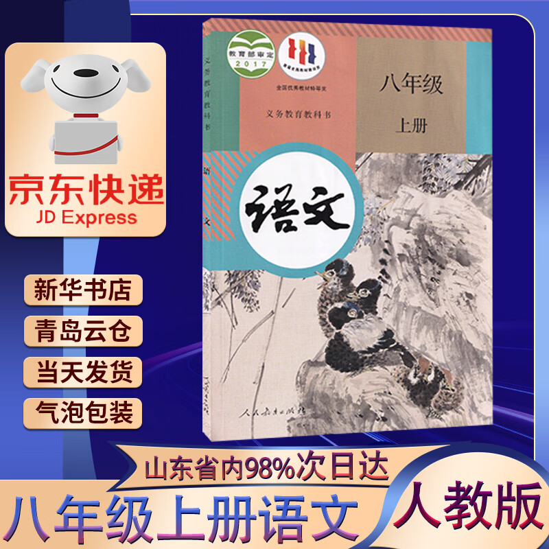 2023新版初二8八年级上册语文书 新版八年级上册语文人教版上学期语文书八上人教部编版课本教材教科书人教版八上语文