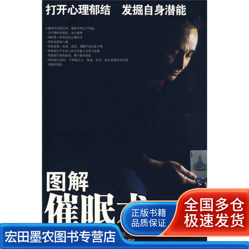 图解催眠术与心理调节【好书】