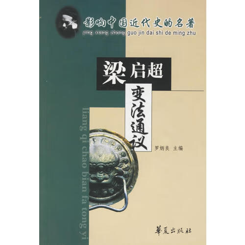变法通议【好书】