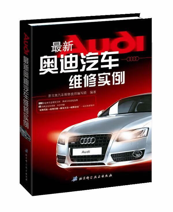 奥迪汽车维修实例