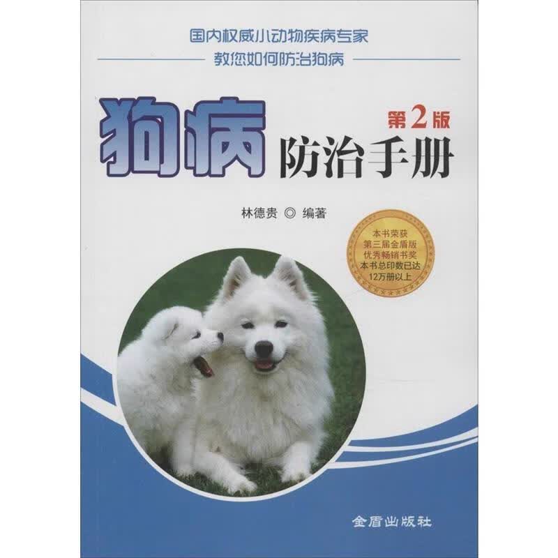 狗病防治手册