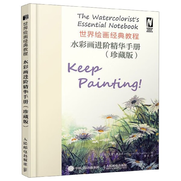 水彩画进阶精华手册(珍藏版世界绘画经典教程)(精)