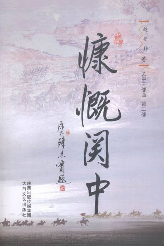 慷慨关中【特惠】