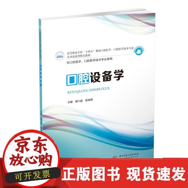 口腔设备学  9787568069236C