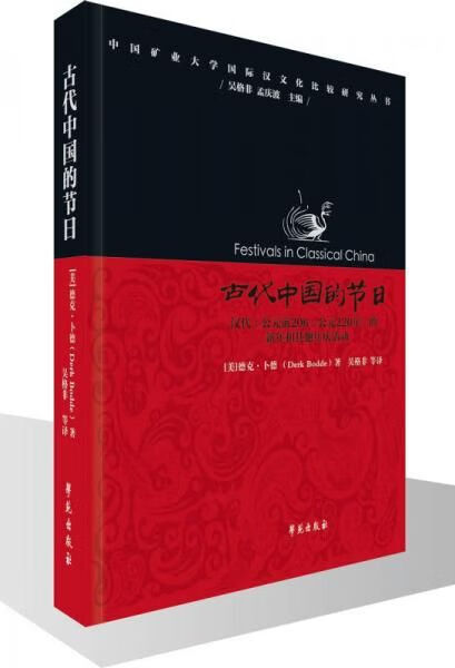 古代中国的节日