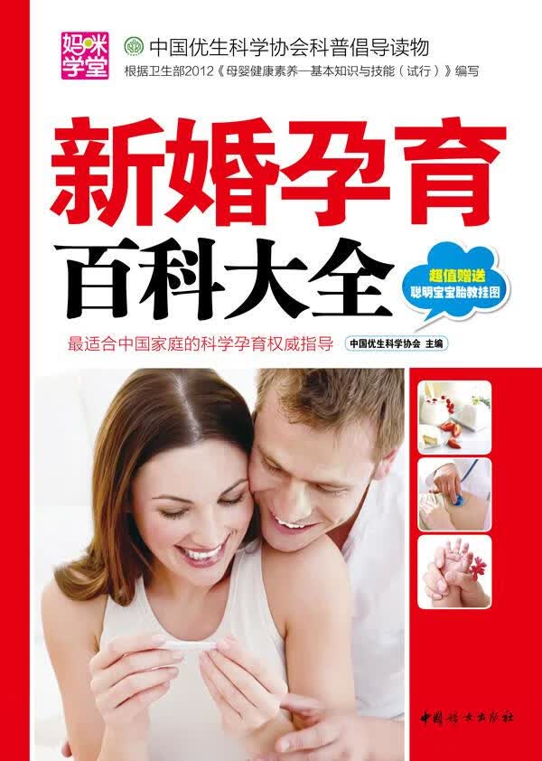 新婚孕育百科大全【，放心购买】