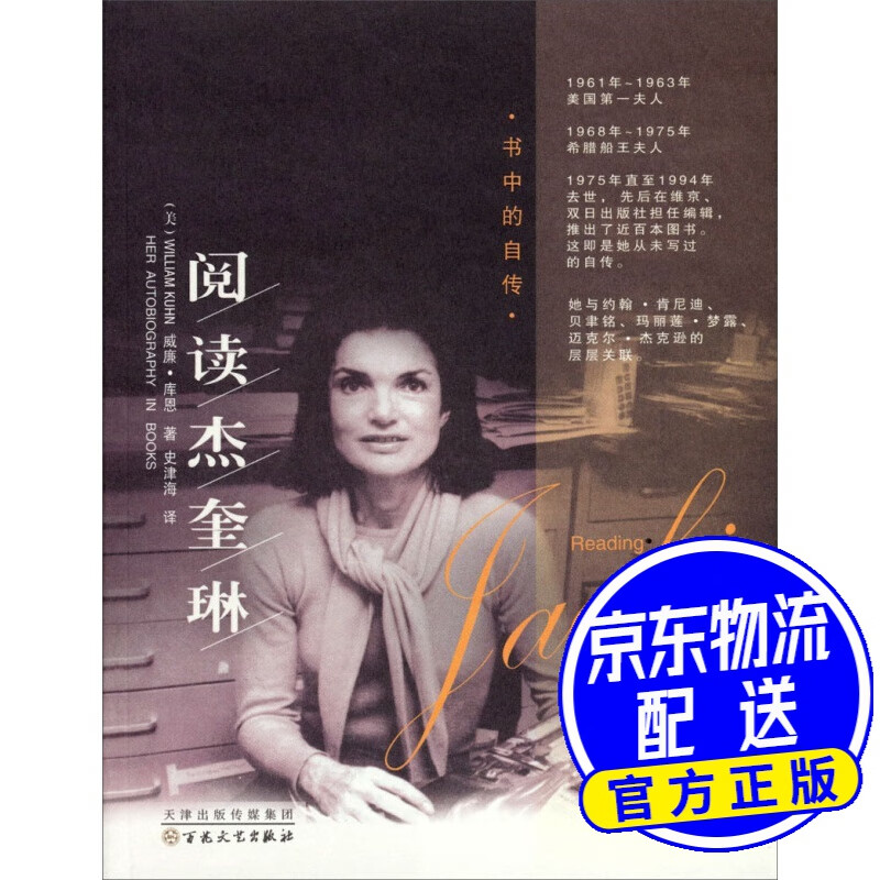 阅读杰奎琳