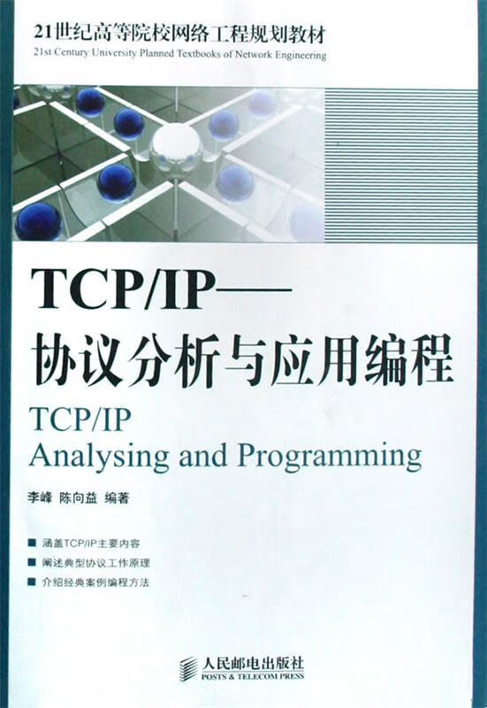 TCP\IP协议与网络编程【，放心购买】