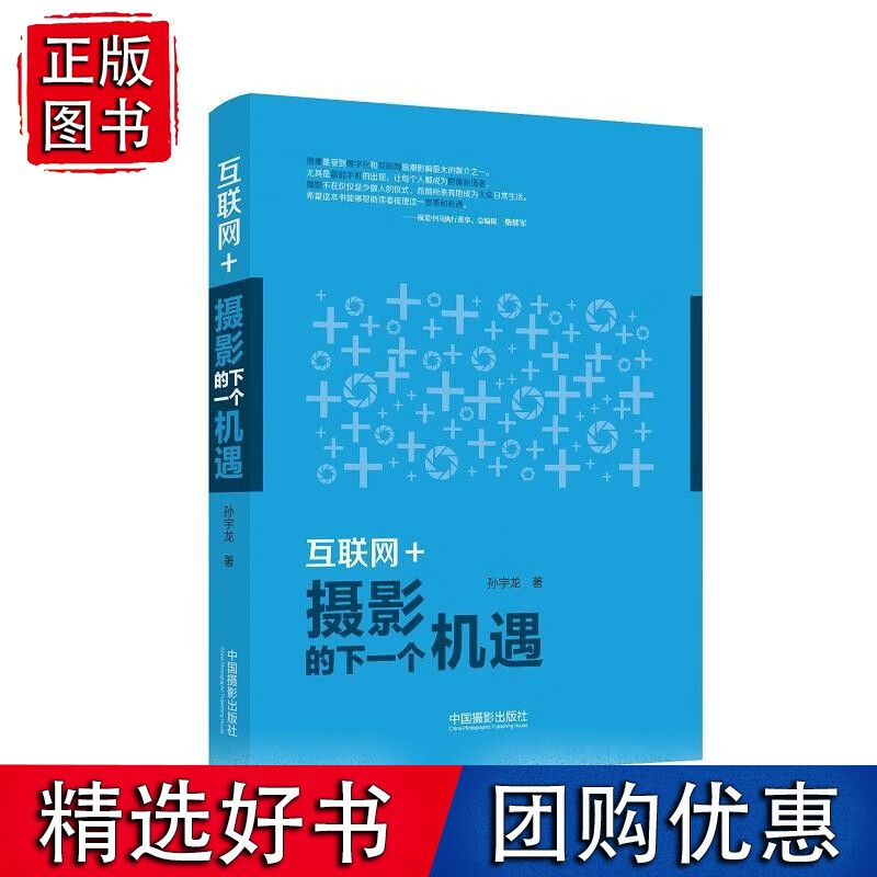 互联网+摄影的下一个机遇