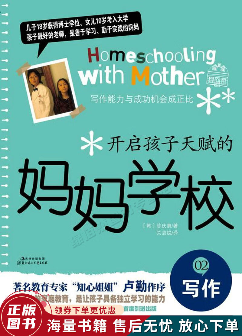 开启孩子天赋的妈妈学校②写作