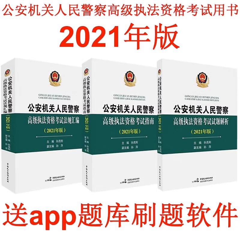 高级执法资格考试