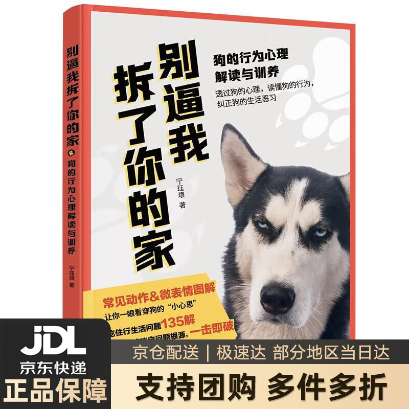 【 送货上门】别逼我拆了你的家：狗的行为心理解读与训养