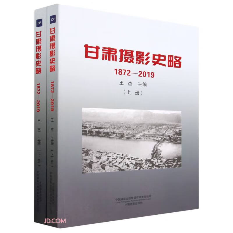甘肃摄影史略(1872-2019上下)