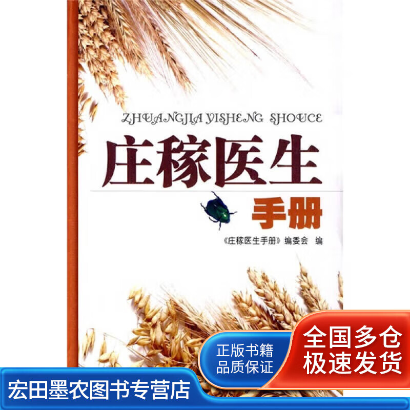 庄稼医生手册【好书】