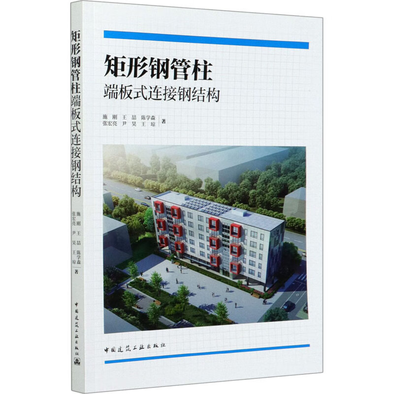 矩形钢管柱端板式连接钢结构