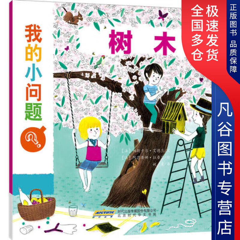 【书】我的小问题 树木