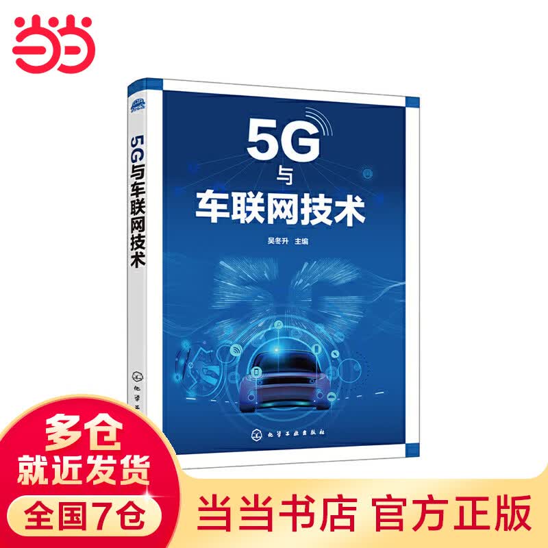 5G与车联网技术