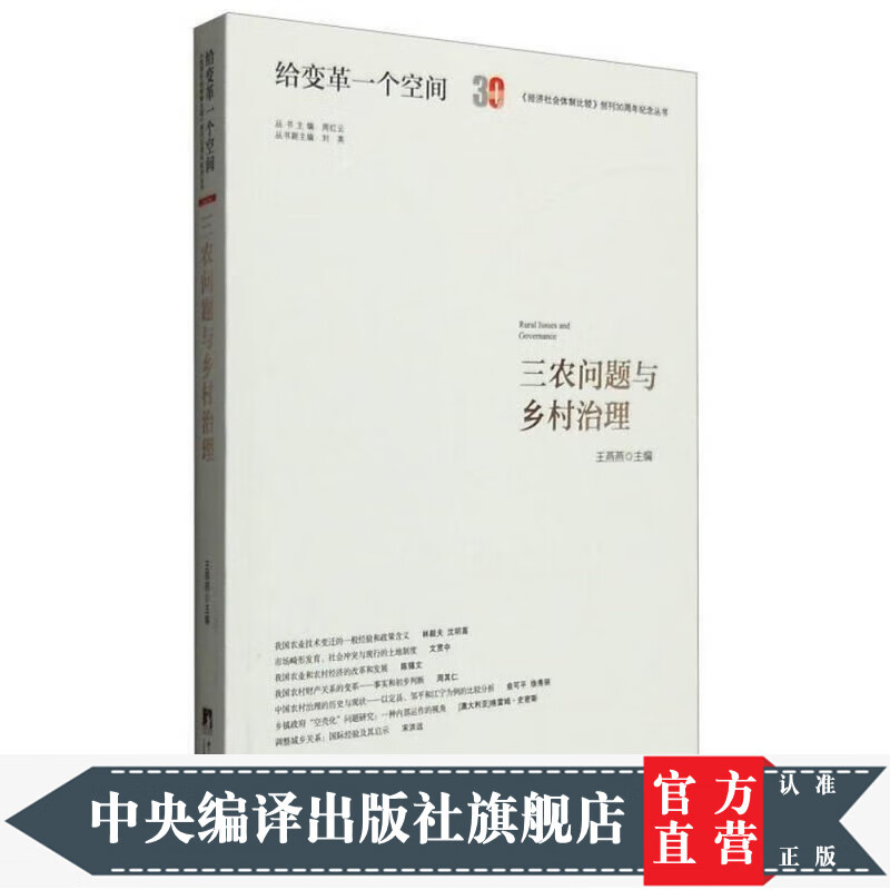 三农问题与乡村治理