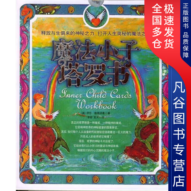 【书】魔法小子塔罗书