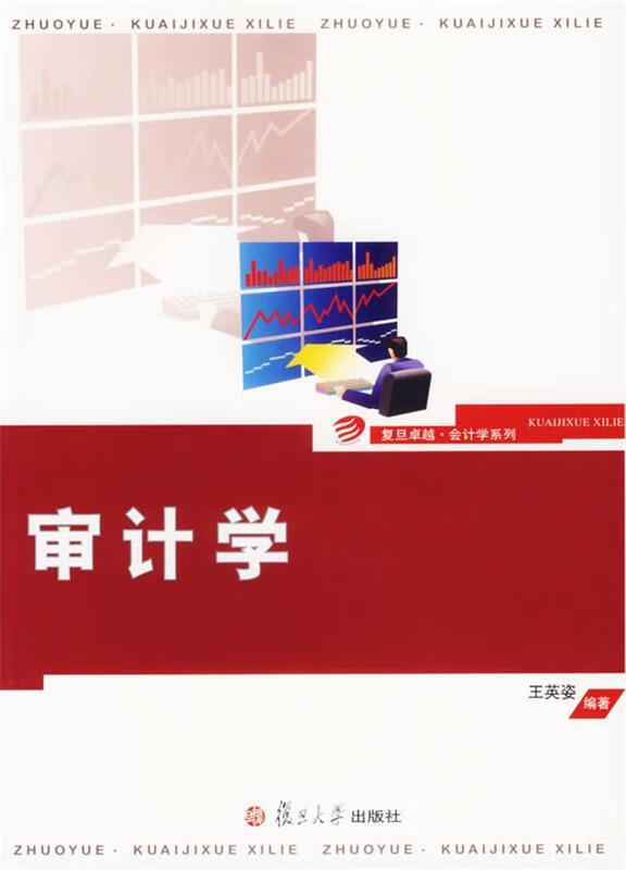 审计学【好书，下单速发】