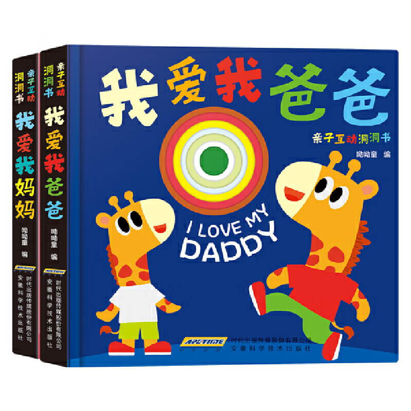 亲子互动洞洞书 全2册