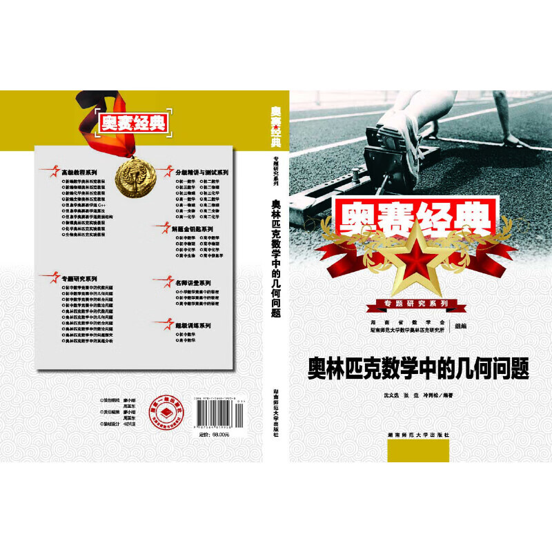 奥林匹克数学中的几何问题