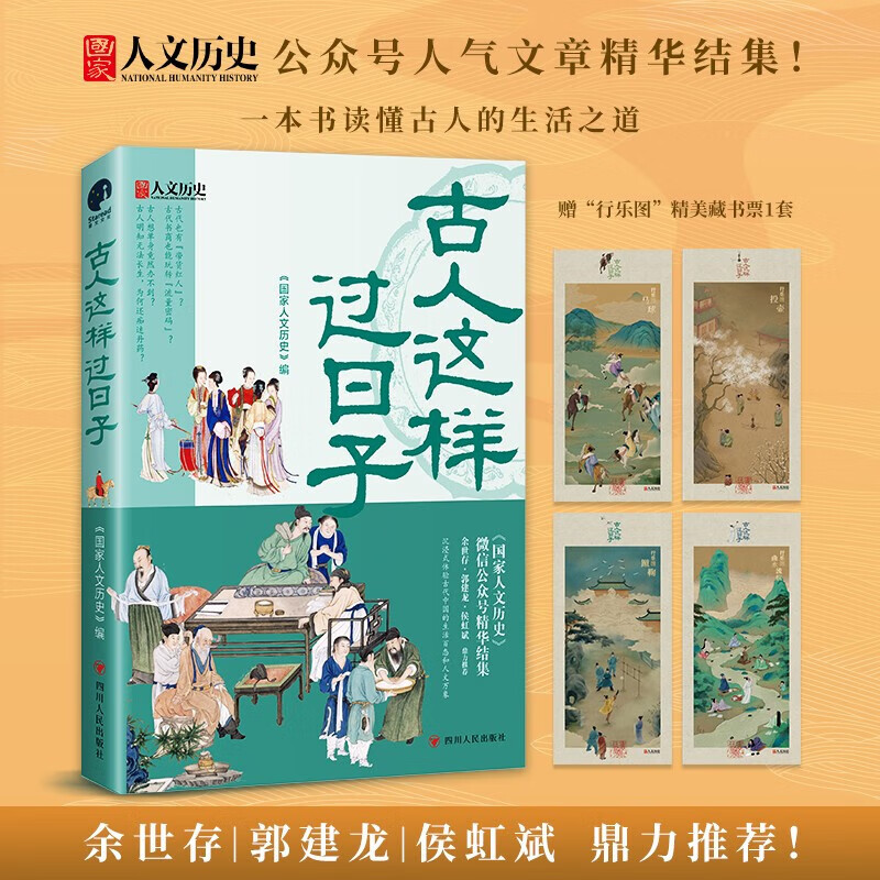 【满48包邮】中国史 古人这样过日子 定价88
