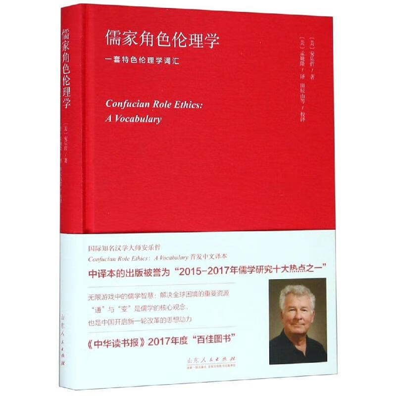 儒家角色伦理学 图书