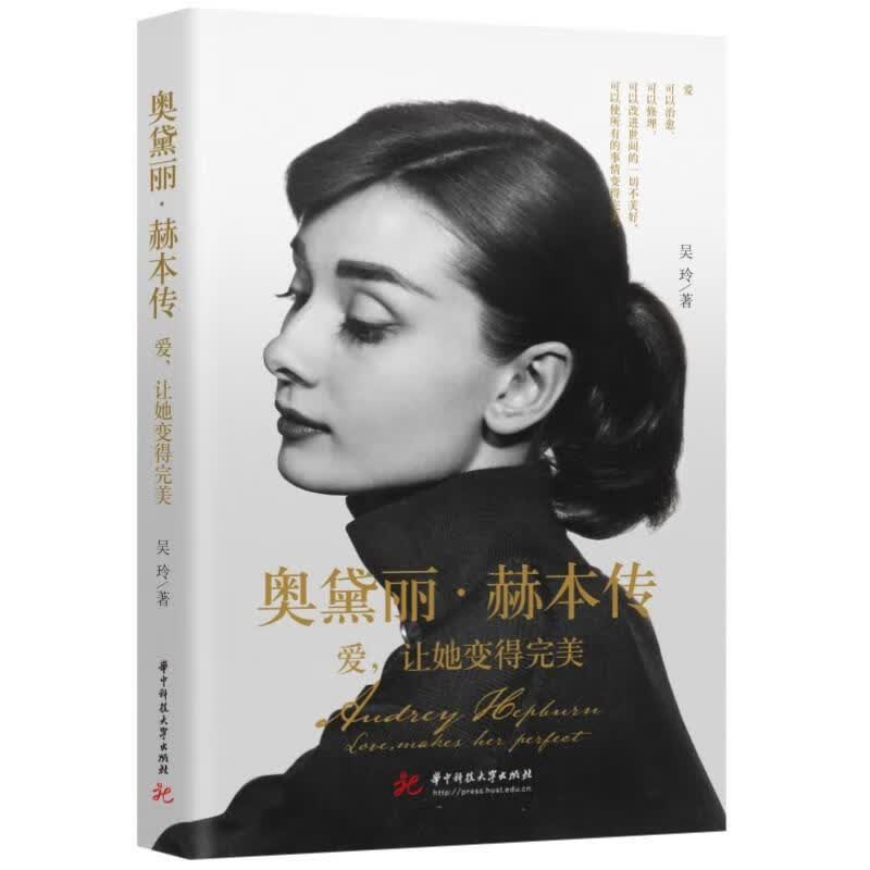 奥黛丽·赫本传传记 图书