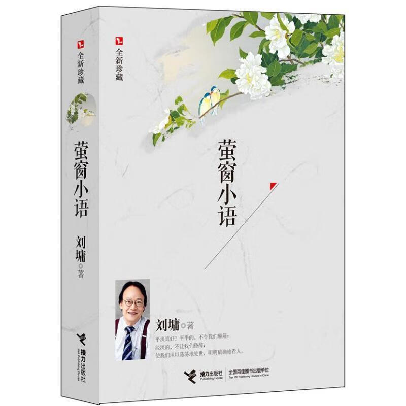 萤窗小语 刘墉【书】