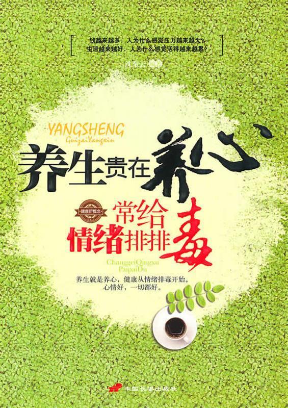 养生贵在养心 常给情绪排排毒