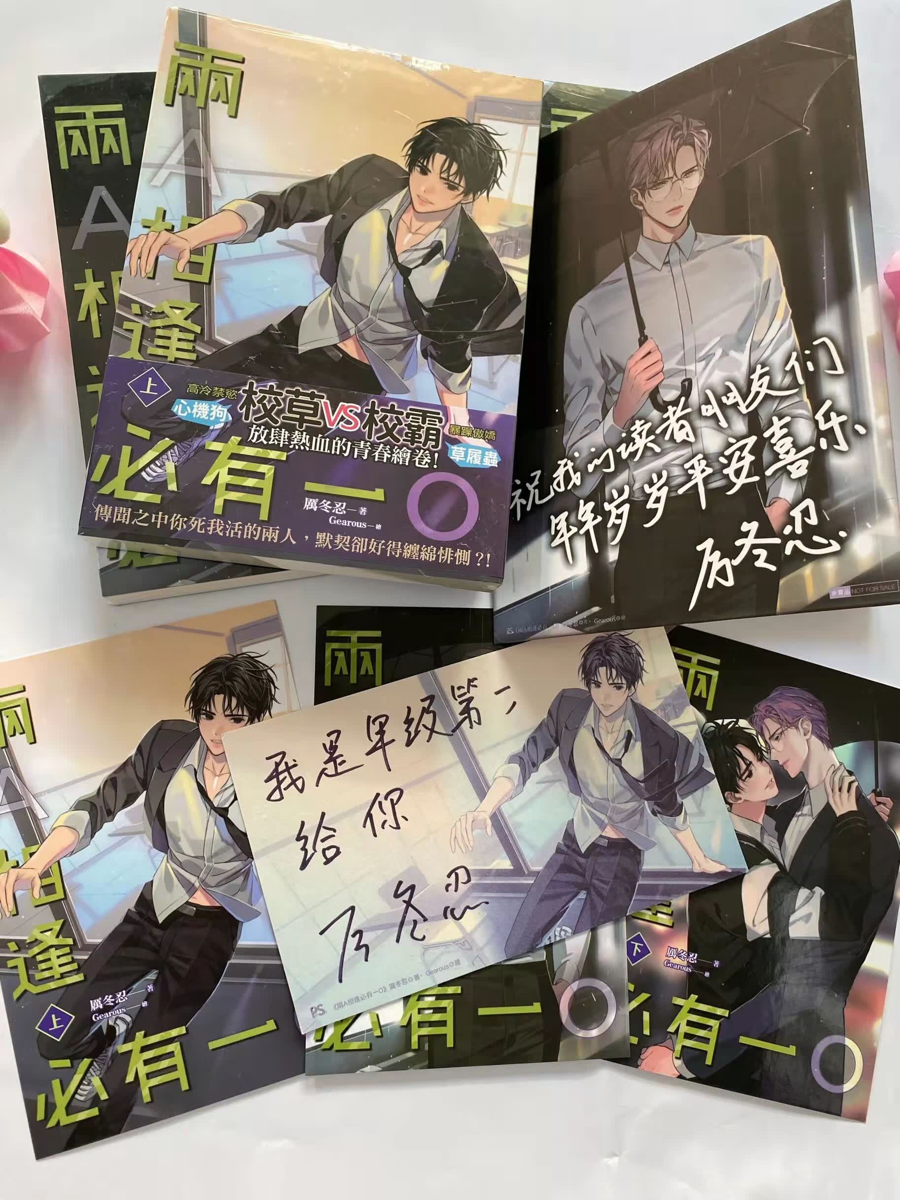 【特签版】平心 两A相逢 繁体竖版 必有一O 含明信片签名版