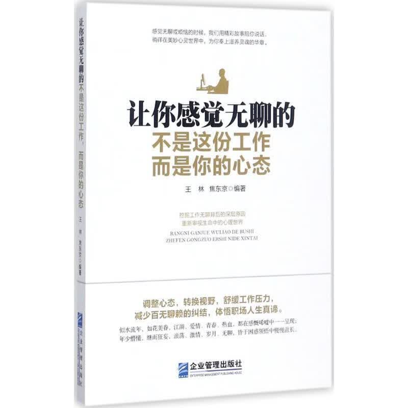 让你感觉无聊的不是这份工作，而是你的心态