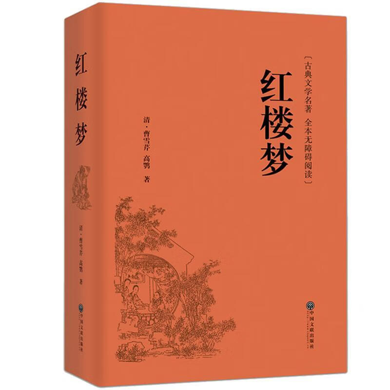 红楼梦古典文学名著全本无障碍阅读