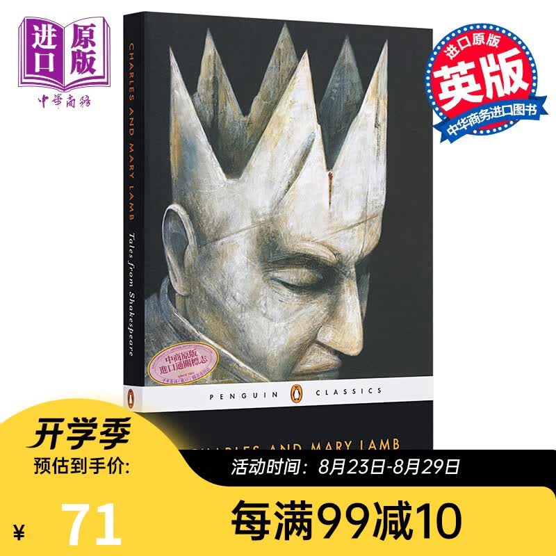 查尔斯·兰姆：莎士比亚戏剧故事集英文原版(PBC) Tales from Shakespeare