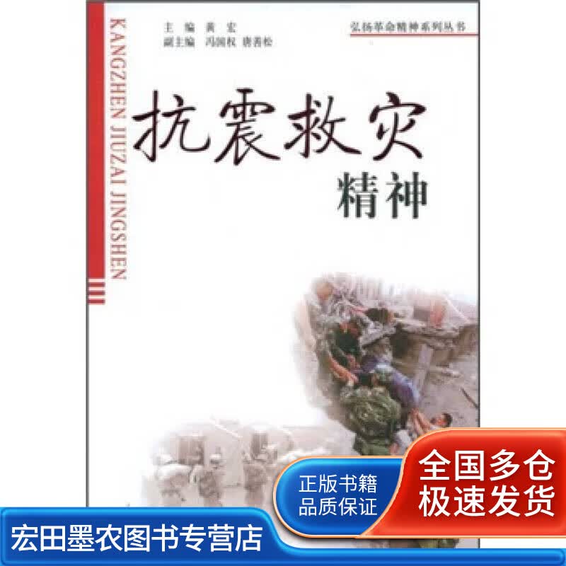抗震救灾精神【好书】
