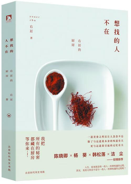 想找的人不在 右耳 著