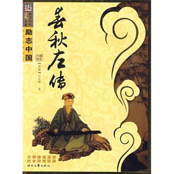 春秋左传