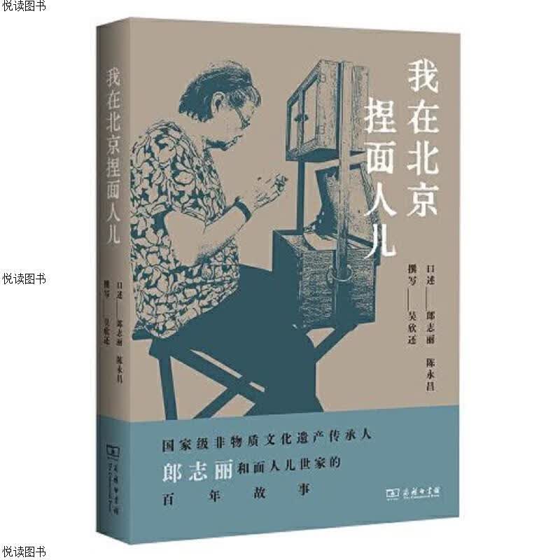 我在北京捏面人儿