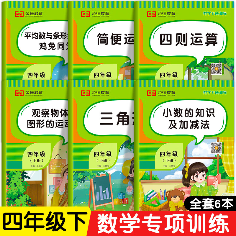 四年级下册数学专项训练人教版小学4年级教材下同步练习册一课一练四则混合运算小学数学思维训练三角形小数 【人教版.6册】数学专项训练 四年级下