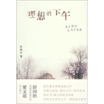 理想的下午