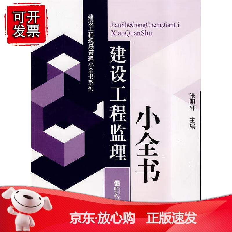 建设工程监理小全书