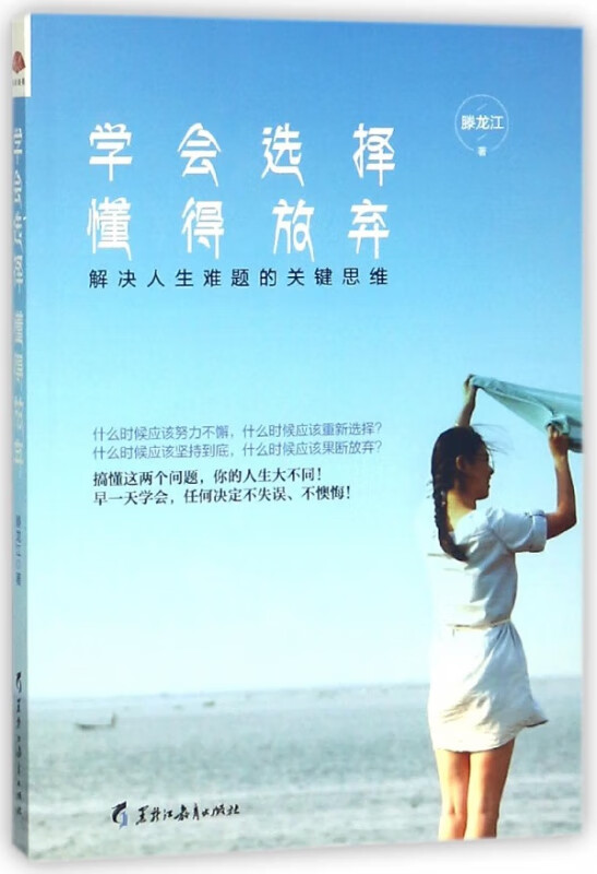 学会选择懂得放弃