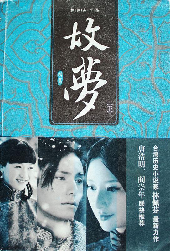 故梦【好书，下单速发】
