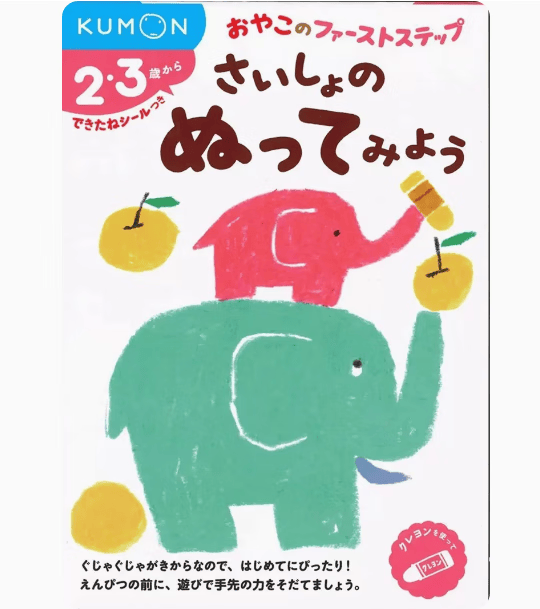 台版 KUMON涂鸦练习本 初阶 育家圆 KUMON TOY 38页涂鸦练习著色本潜能训练儿童启蒙书籍 红色